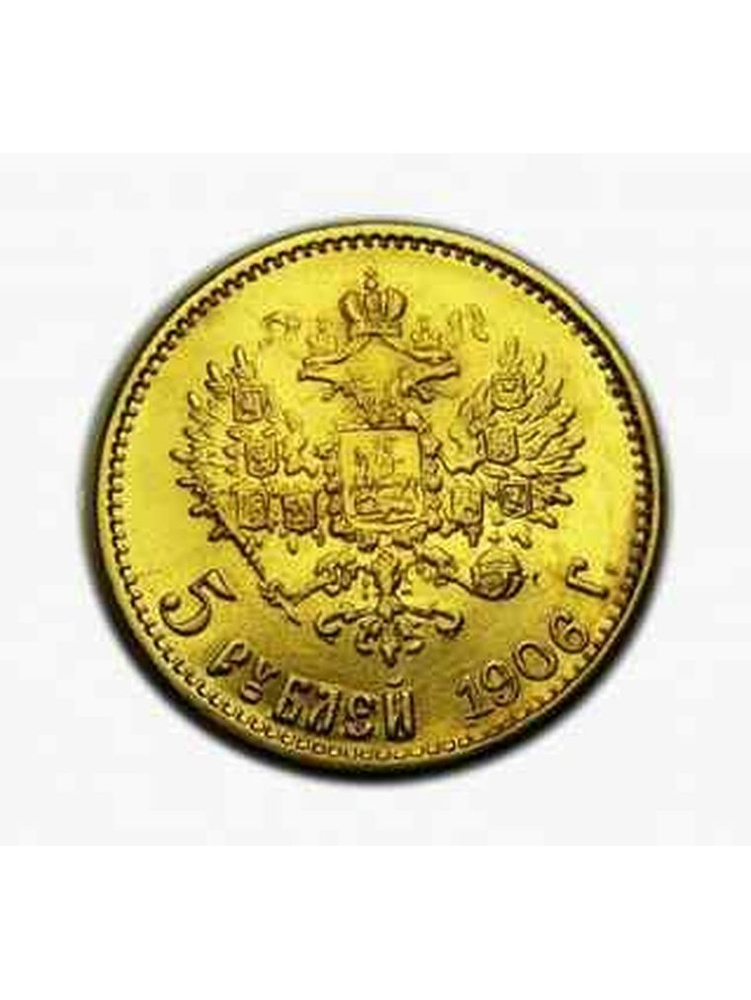 5 рублей 1906 года под Золото, копия монеты купить на OZON по низкой цене (1828297564)