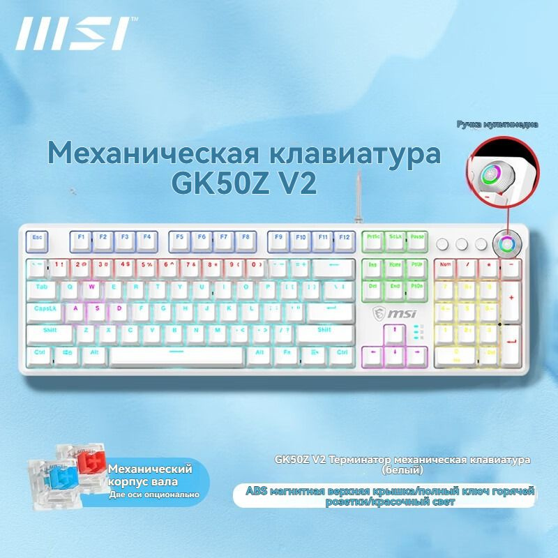 MSI Игровая клавиатура проводная VIGOR GK50Z V2 проводной RGB 104-клавишный красный ...