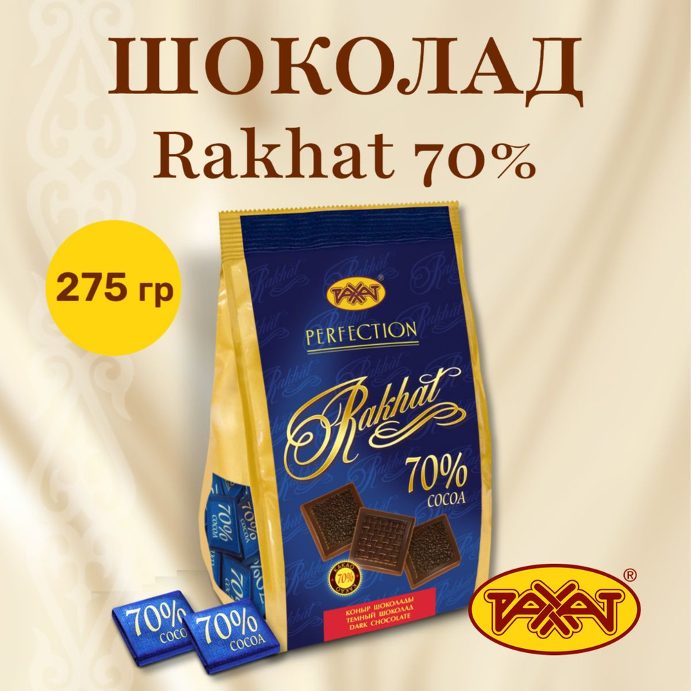 Шоколад Рахат 70% какао 275гр купить на OZON по низкой цене (1829604729)