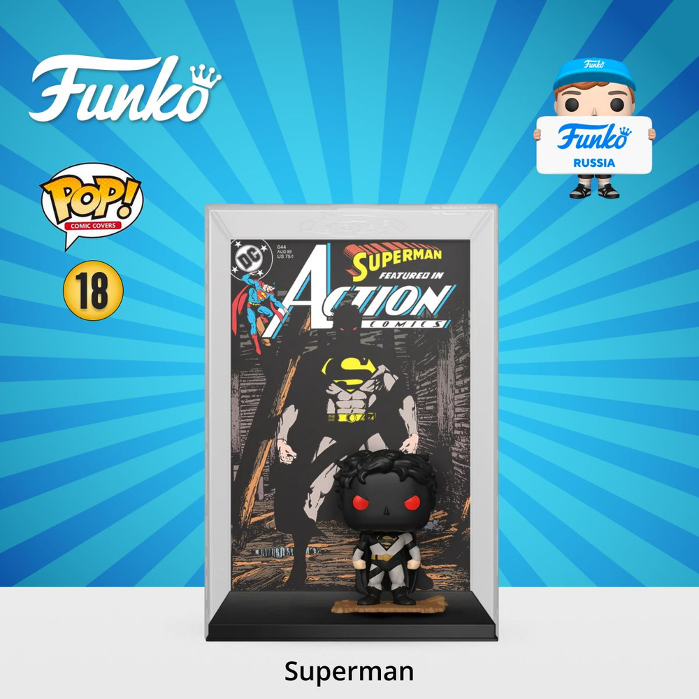 Фигурка Funko POP! Comic Covers DC Action Comics #644 Superman (18 ...