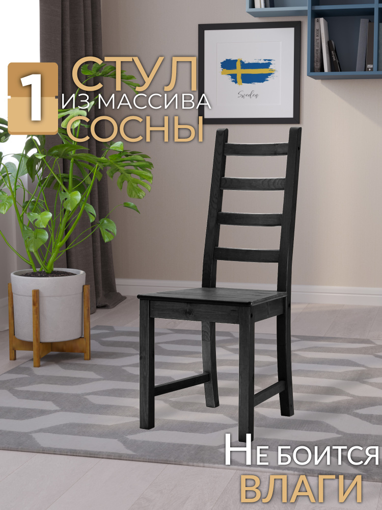 Стулья IKEA (ИКЕА) – купить стул на OZON по низкой цене