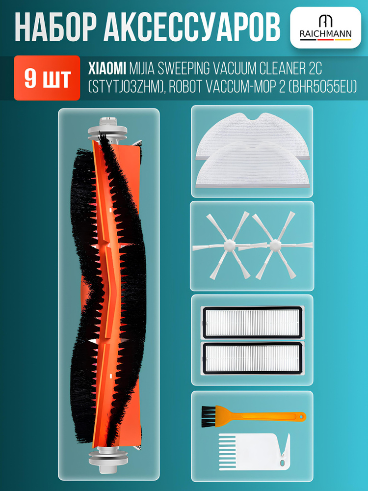 Комплект аксессуаров для робота-пылесоса Mijia Sweeping Vacuum Cleaner ...