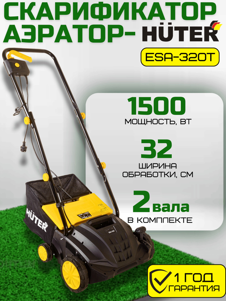 Электрический скарификатор-аэратор для газона ESA-320Т Huter купить на OZON по низкой цене ...