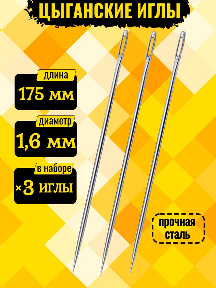 Иглы №175, 3 шт. купить на OZON по низкой цене (2791337907)