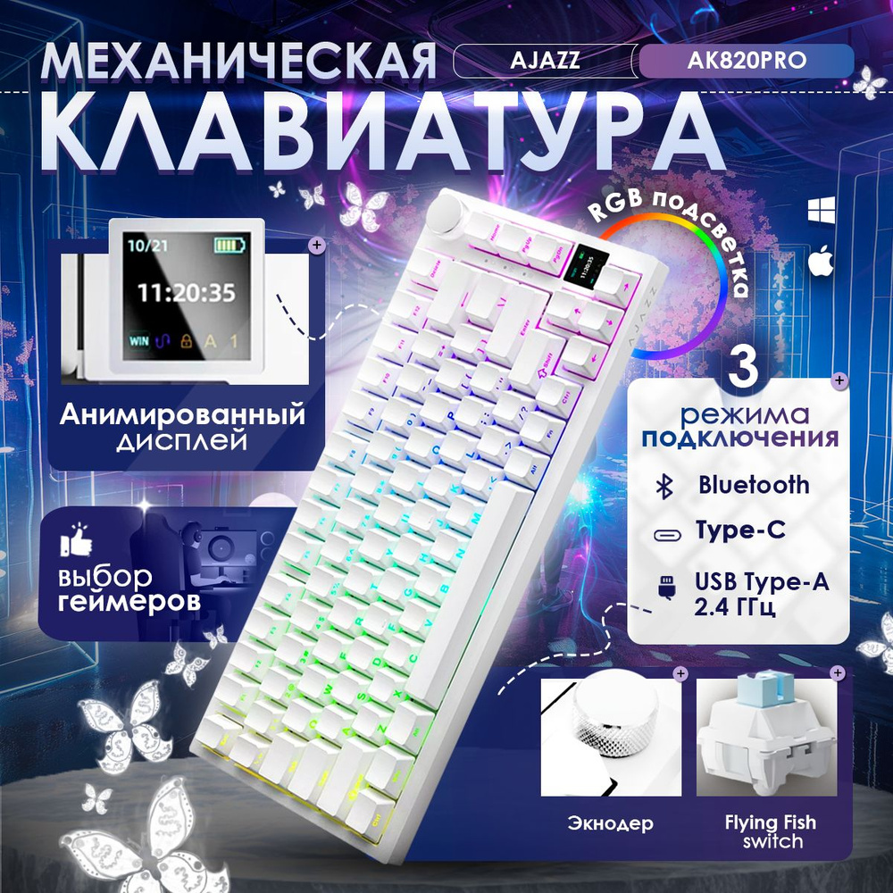 AJAZZ AK820 PRO Flying Fish Switch Игровая клавиатура беспроводная ...