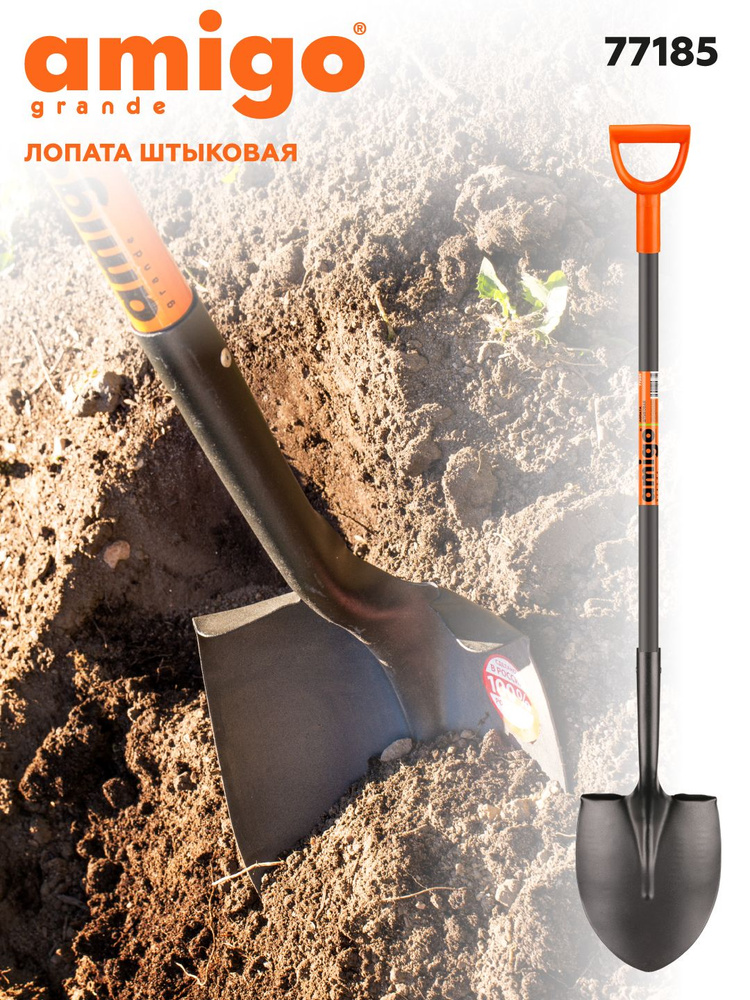 Лопата штыковая со сферическим ковшом AMIGO Grande купить на OZON по ...