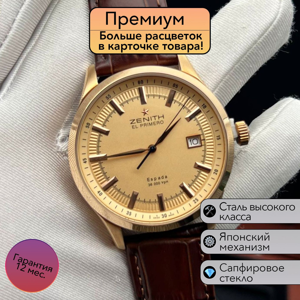 Часы Zenith купить на OZON по низкой цене