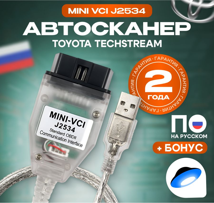 Mini VCI J2534 - автосканер для а/м toyota купить на OZON по низкой ...