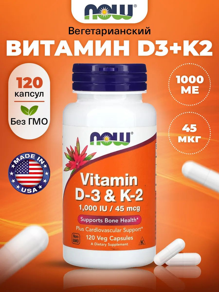 NOW Vitamin D3 K2, Витамин Д3 (1000 IU) + Витамин К2, 120 капсул купить на OZON по низкой цене ...