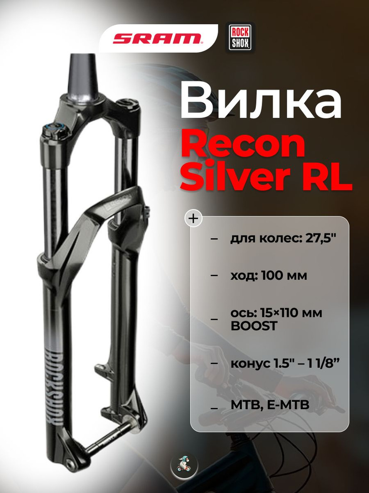 Вилка Sram RockShox Recon Silver RL SoloAir 27.5" 100мм 15x110 Boost ...