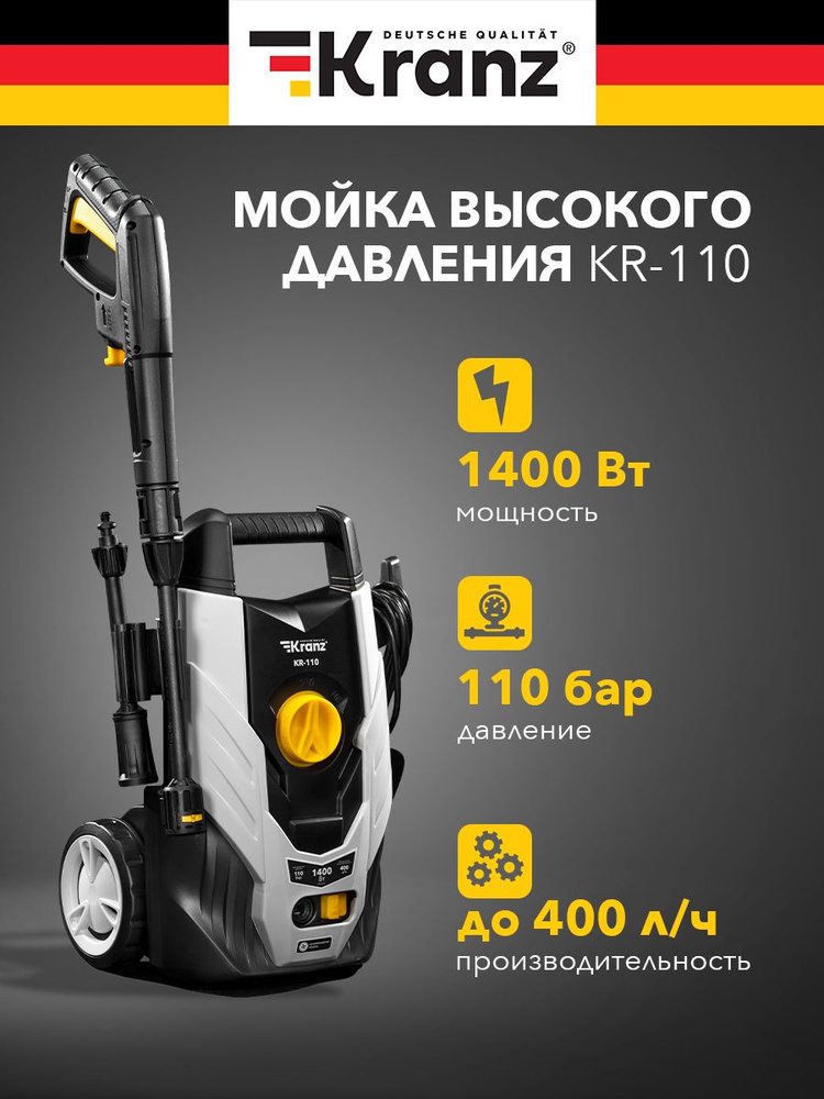 Мойка высокого давления KRANZ KR-110 1400Вт, 110 Бар, 400 л/ч, автомойка для дачи и машины ...