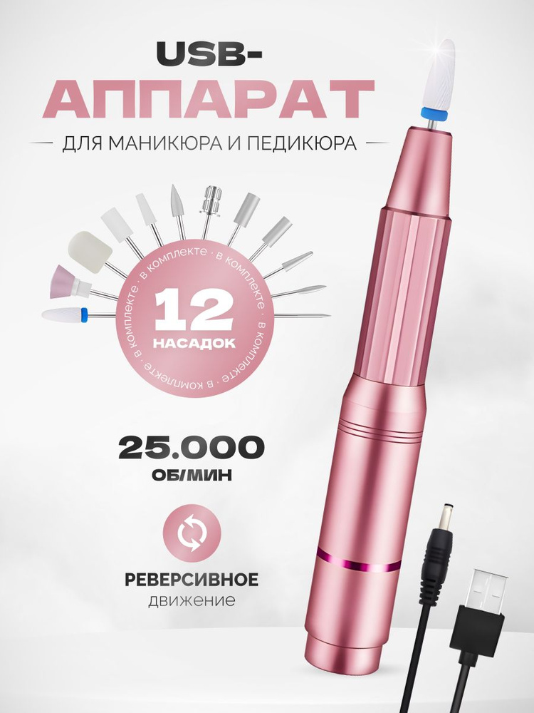 Аппарат для маникюра и педикюра electric nail drill купить на OZON по ...
