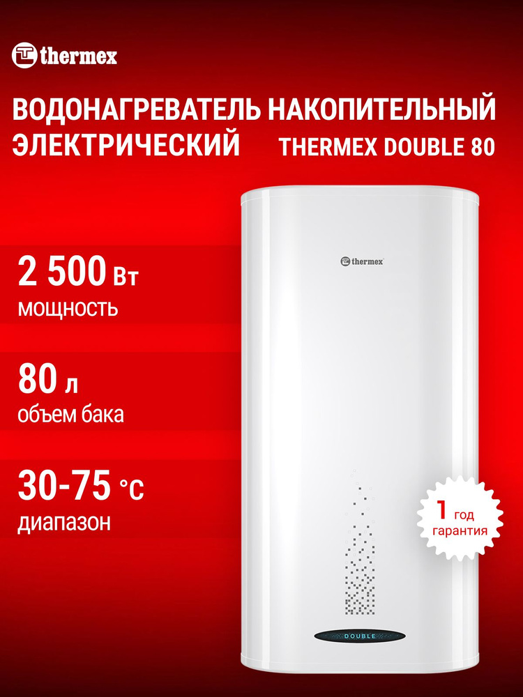 Водонагреватель накопительный электрический THERMEX Double 80, универсальная установка, плоский ...
