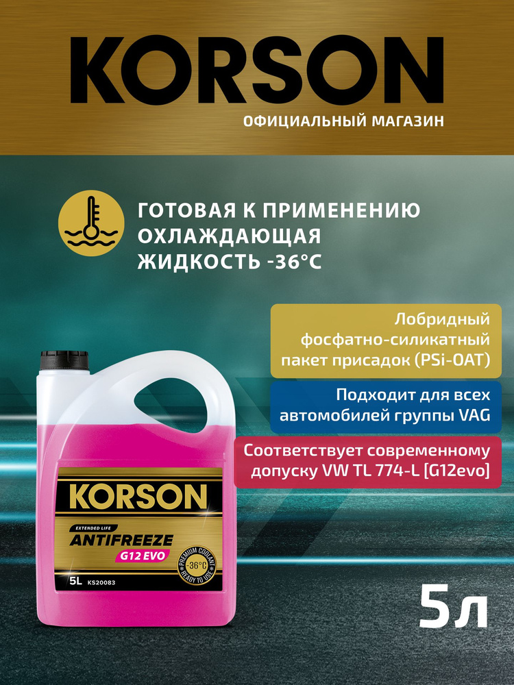 Антифриз Korson G12 EVO -36 pink 5L купить на OZON по низкой цене ...