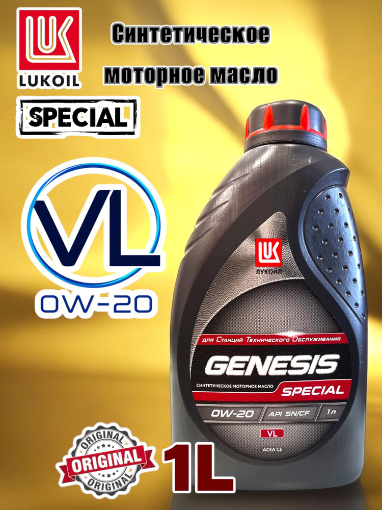LUKOIL GENESIS SPECIAL VL 0W-20 купить на OZON по низкой цене в ...