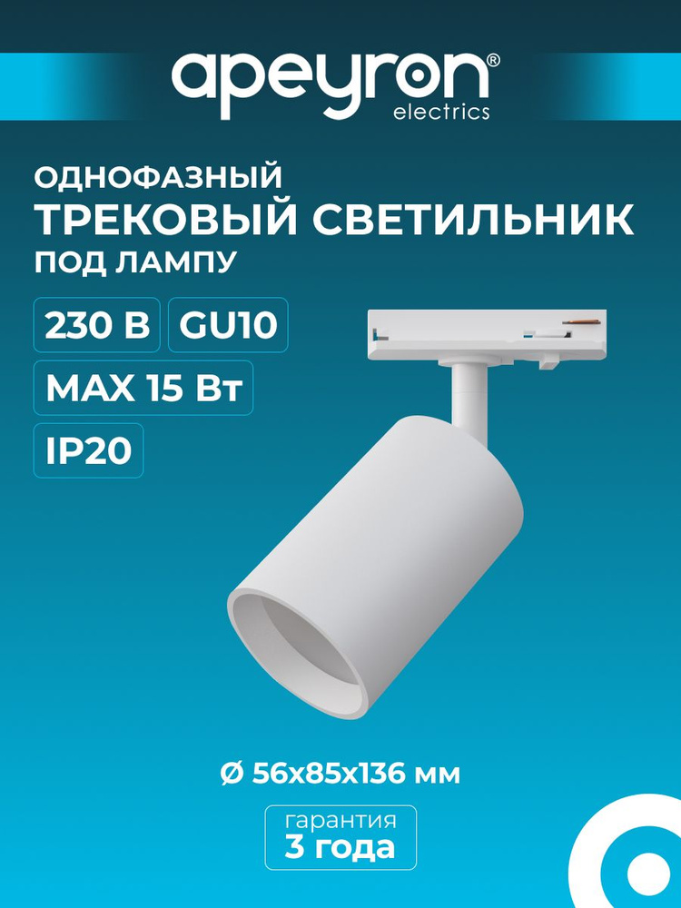 Трековый светильник на шинопровод однофазный / Спот под лампу GU10 ...