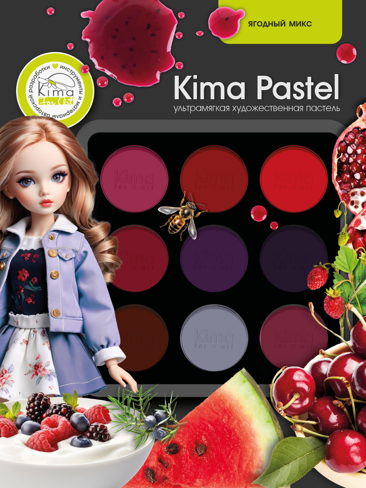 Kima Pastel, ультрамягкая художественная пастель, 9 цветов, палитра "Ягодный микс" купить на ...
