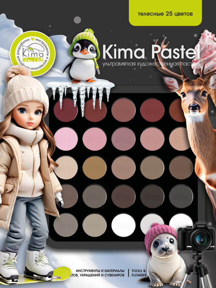 Kima Pastel, ультрамягкая художественная пастель, 25 цветов, палитра "Телесные оттенки" купить ...