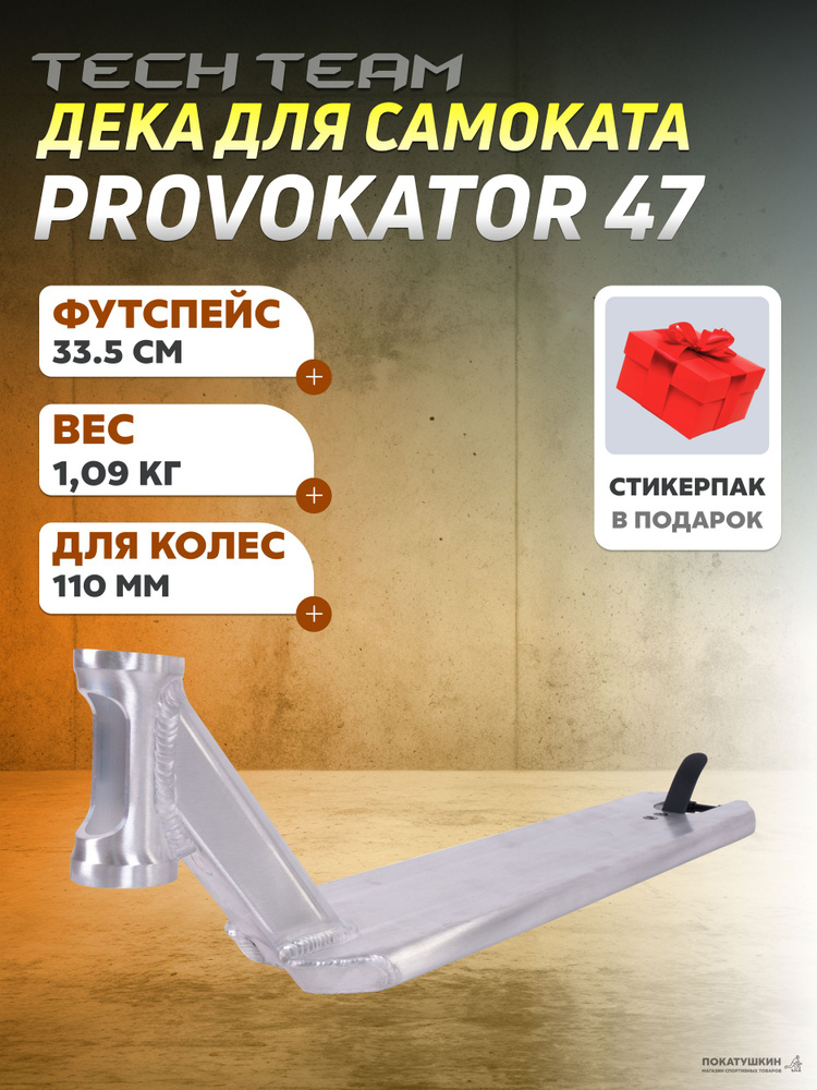 Дека для самоката Provokator 47x12cm Raw купить на OZON по низкой цене ...