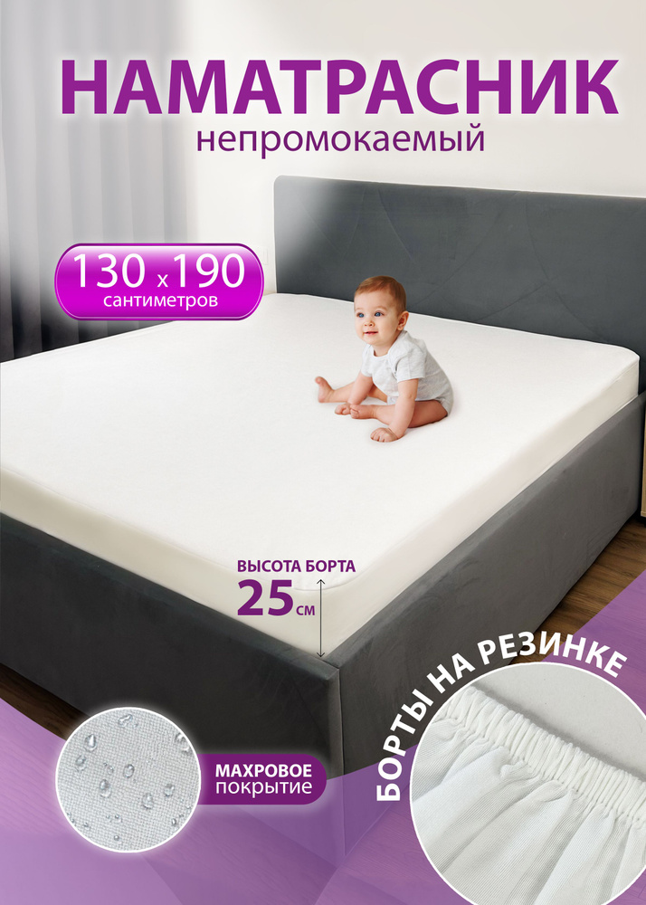 CALIN Наматрасник защитный 130x190х25см белый купить на OZON по низкой ...