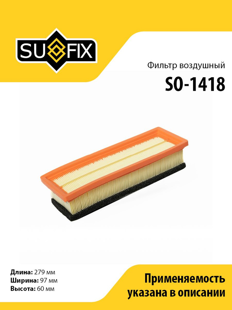 Фильтр воздушный SUFIX SO-1418 купить на OZON по низкой цене (1711634461)