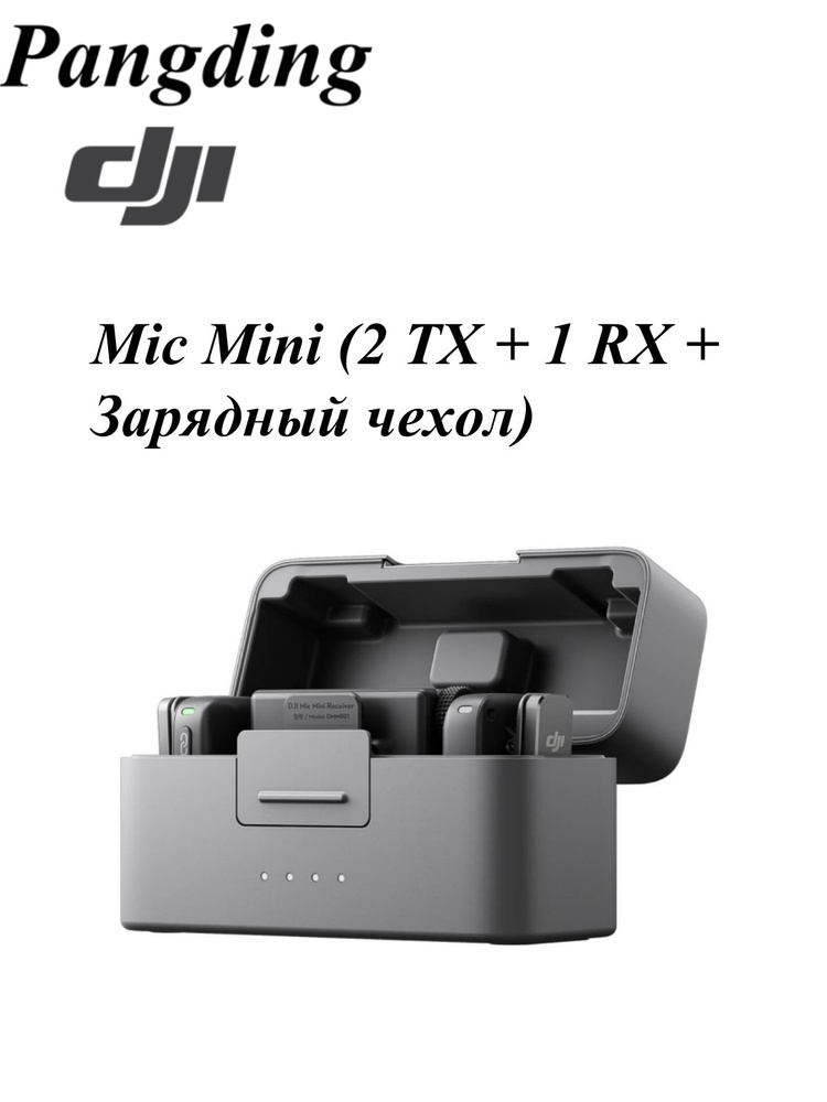 DJI Микрофон для мобильного устройства DJI Mic Mini (2 TX + 1 RX+Charging Case), черный матовый ...
