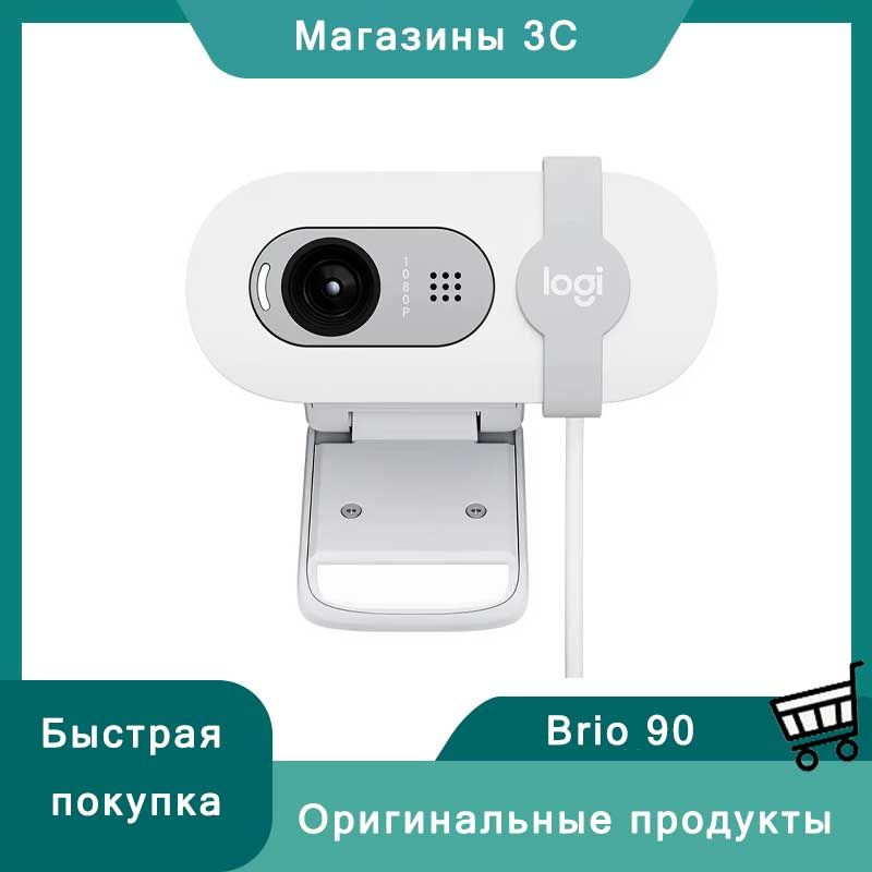 Logitech Brio 90 HD Webcam, 1080P PC Webcam, внешний USB с микрофоном ...