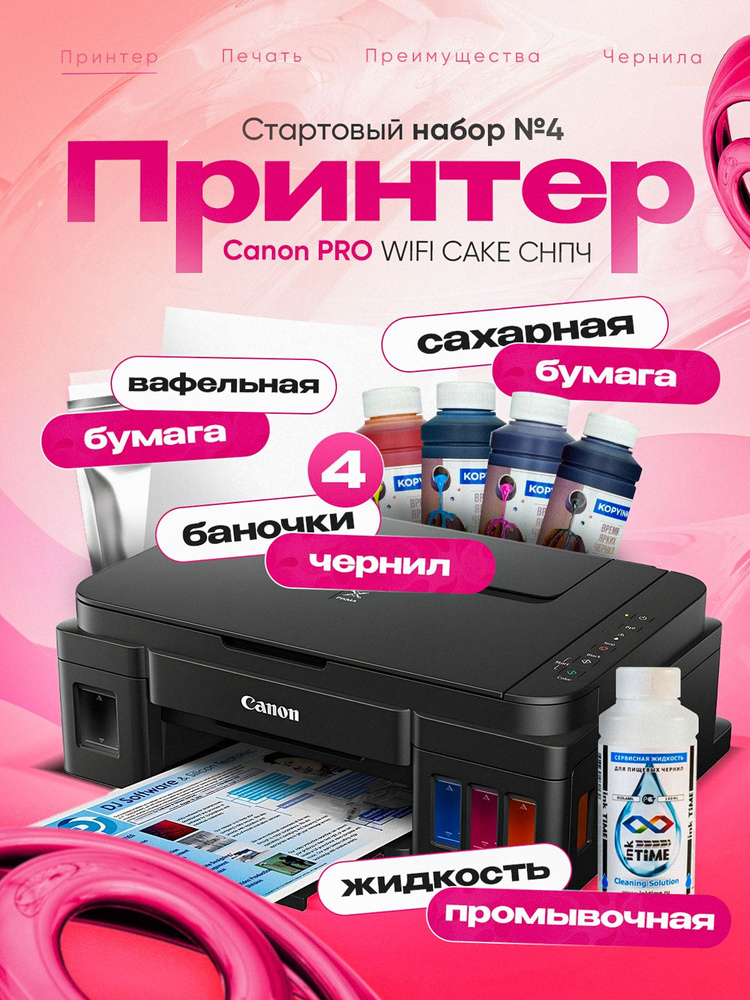 Принтеры CANON PIXMA купить на OZON по низкой цене