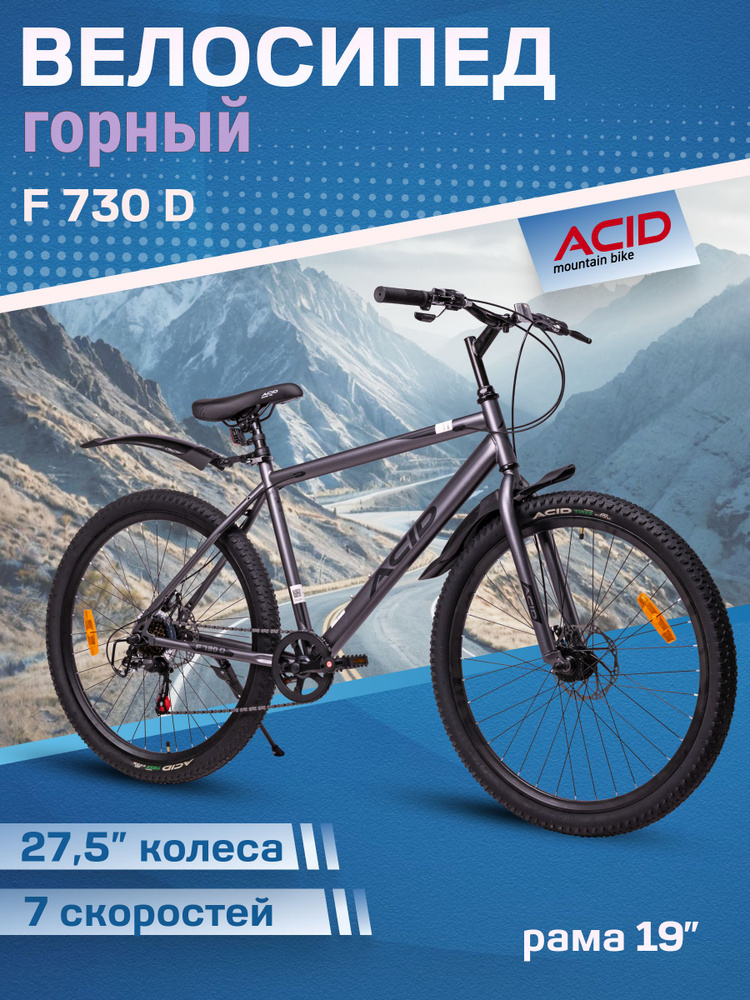 Велосипед взрослый горный ACID F 730 D скоростной колеса 27,5" купить c доставкой на OZON по ...