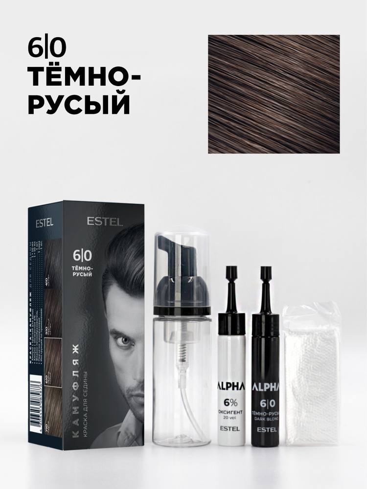 ESTEL PROFESSIONAL Набор ALPHA КАМУФЛЯЖ для закрашивания седины 6/0 темно - русый (краска 10 мл ...