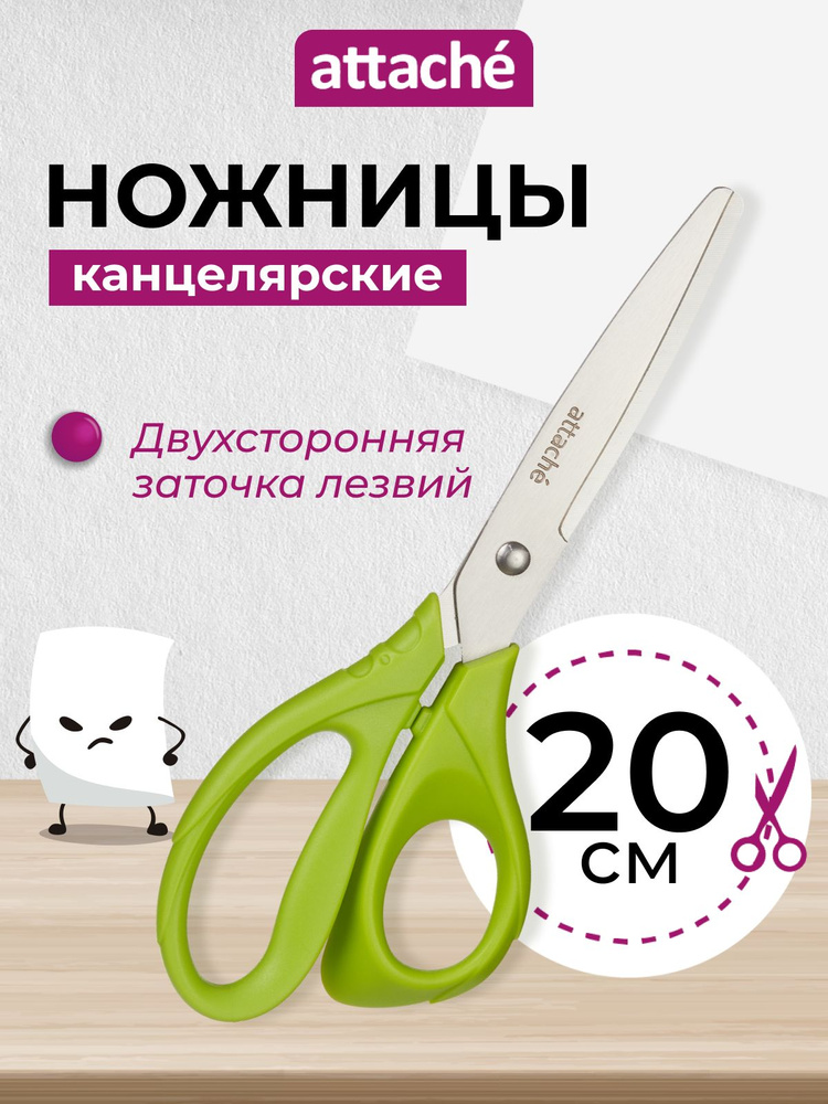 Ножницы канцелярские универсальные Attache, острые, с анатомическими ручками, 20 см купить на ...