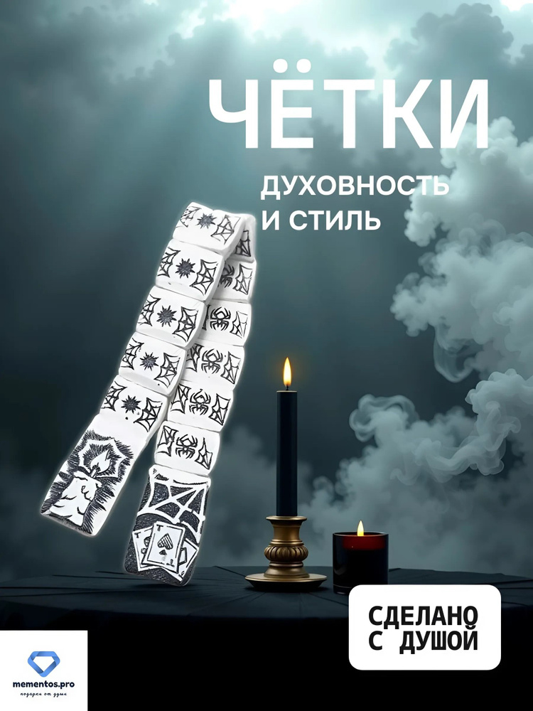 Перекидные четки (50006) купить на OZON по низкой цене (1580545377)
