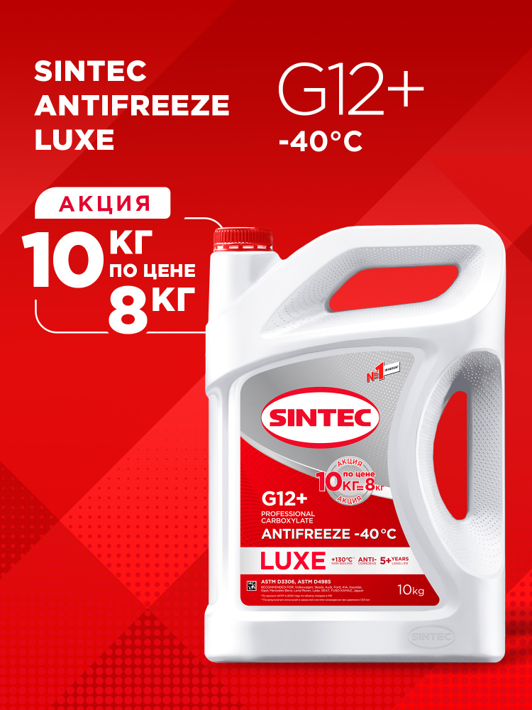 Антифриз Sintec красный G12+ LUXE 10 кг. купить на OZON по низкой цене (1623483033)