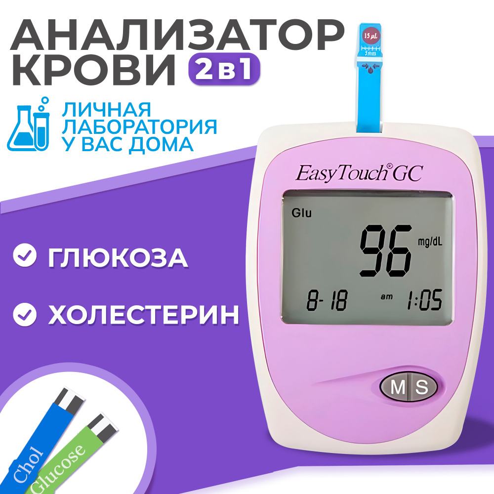 Анализатор Изи Тач (EasyTouch GC): глюкоза, холестерин купить на OZON по низкой цене (1917379107)