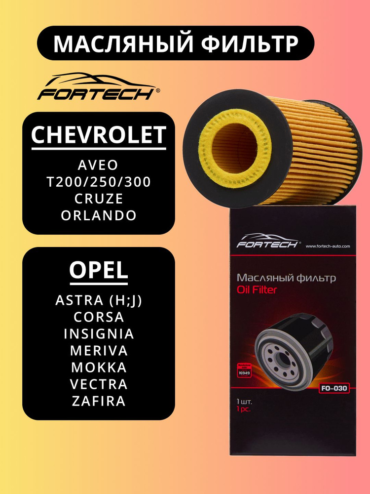 Фильтр масляный длинный CHEVROLET AVEO CRUZE ORLANDO, OPEL ASTRA CORSA MOKKA MERIVA ZAFIRA 748 ...