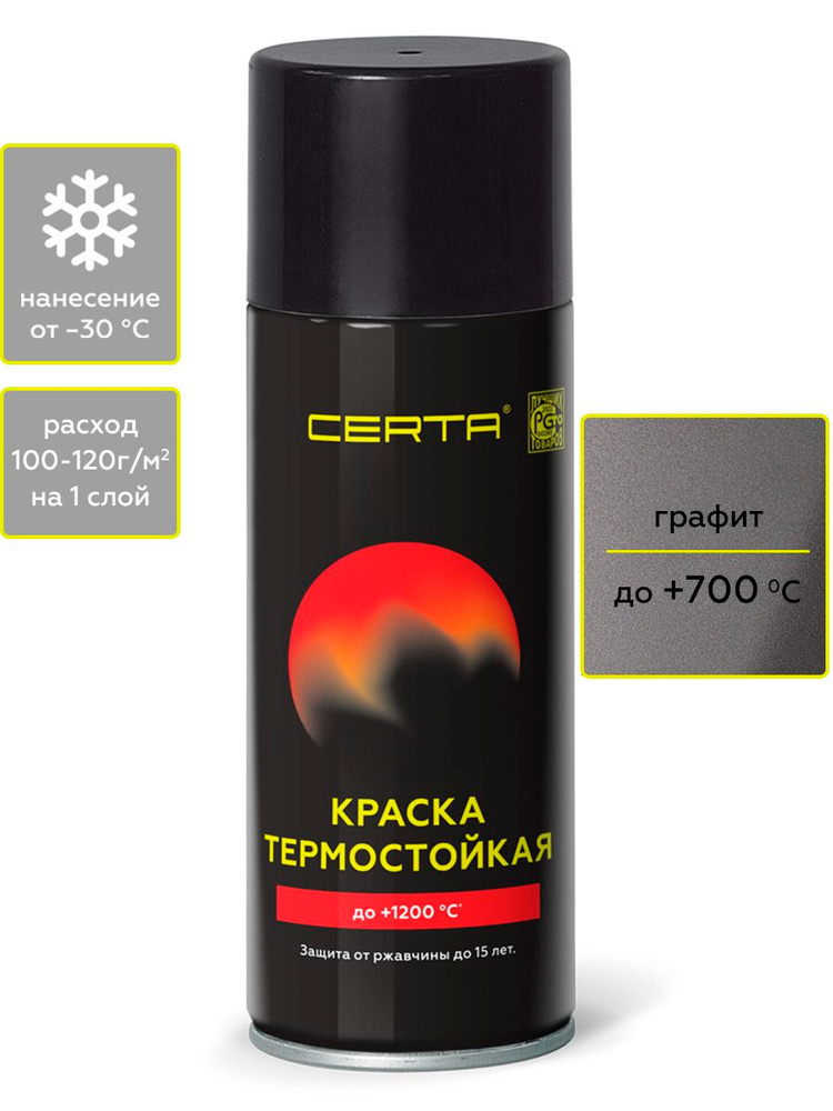 Аэрозольная краска CERTA термостойкая до 700 градусов, антикоррозионная ...