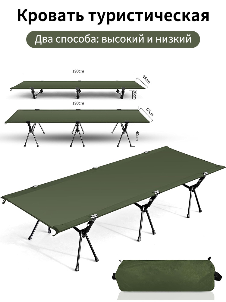 Кровать раскладушка туристическая металлическая, 190*65*40 cm,Высокое и низкое 2 в 1, Раскладная ...