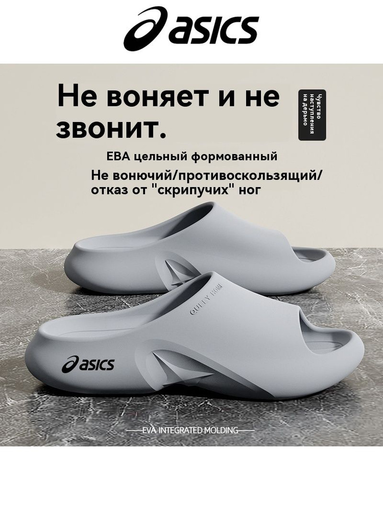 Тапочки Женский, Мужской ASICS, размер 35 3 серый Открытый нос, Водоотталкивающая пропитка ...