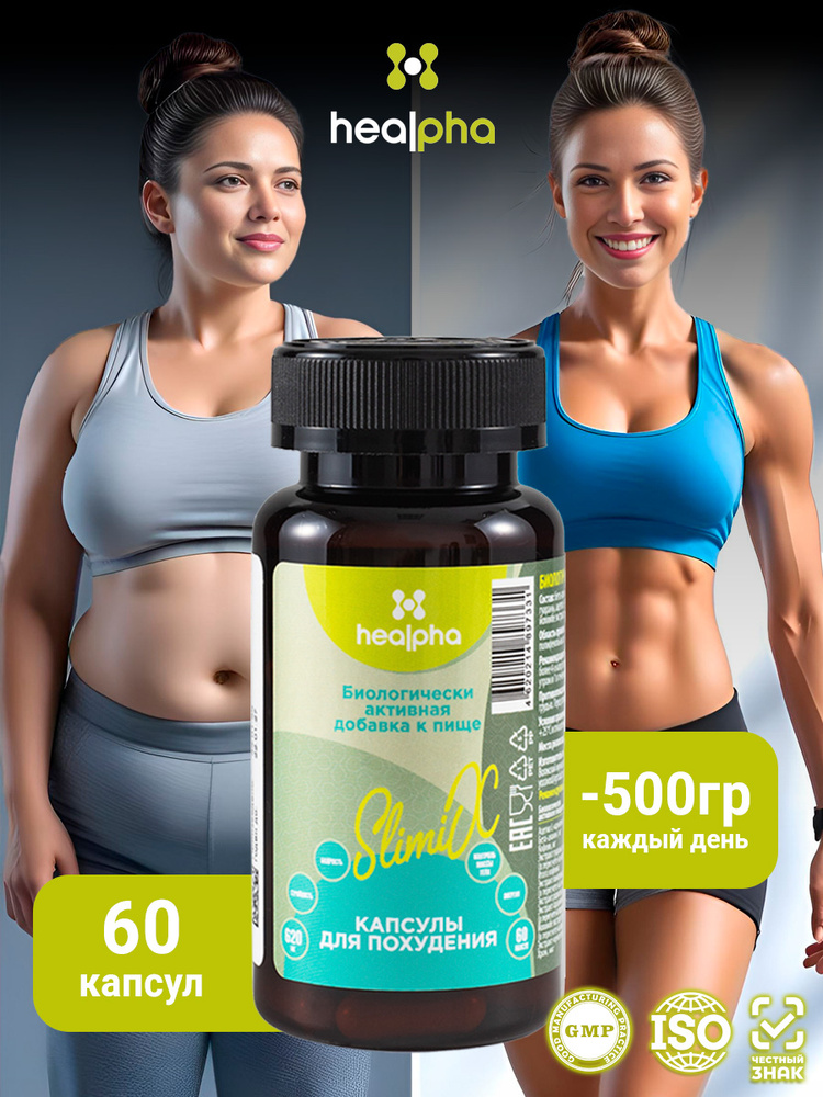 Жиросжигатель для похудения HEALPHA Slimix, капсулы для похудения для ...