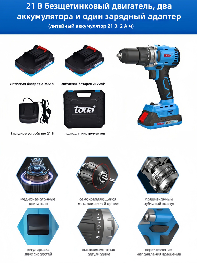 Аккумуляторный шуруповерт Toua DBLD180 21 Вольт, бесщеточный мотор, 2 аккумулятора купить на ...