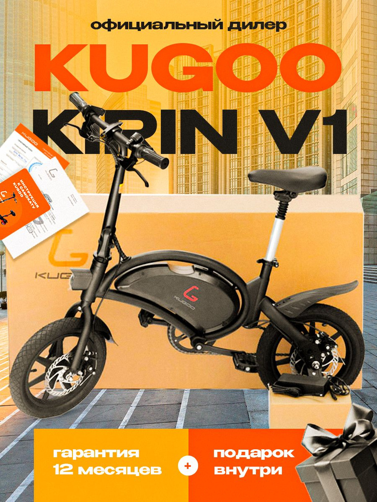 Электровелосипед для взрослых Kugoo Kirin V1 купить на OZON по низкой цене (1760876694)