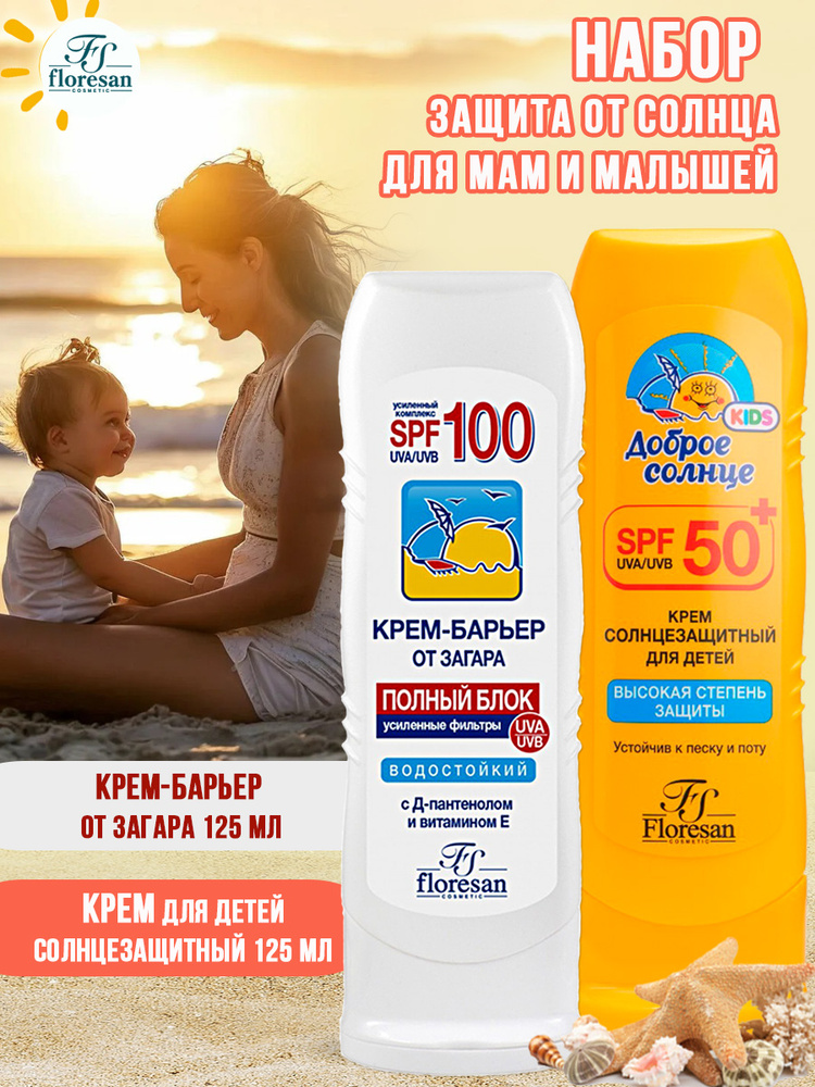 Floresan Солнцезащитный крем барьер от загара SPF 100 125 мл / Крем для детей от солнце SPF 50 ...