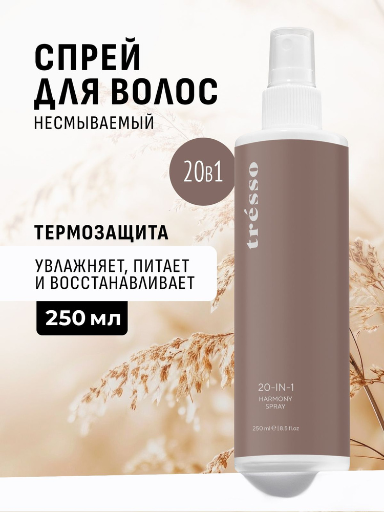 Tresso Спрей термозащита для волос 20 в 1 увлажнение и кондиционер без ...