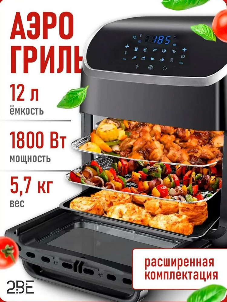Аэрогриль электрический 12 литров, 10 программ, черный купить на OZON ...