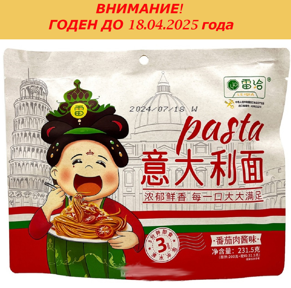 Лапша быстрого приготовления со вкусом болоньезе, 0.23 кг, Yidali mian ...