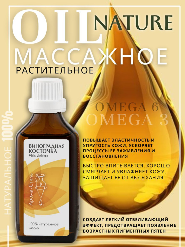 Виноградная косточка масло массажное растительное 50 мл купить на OZON ...