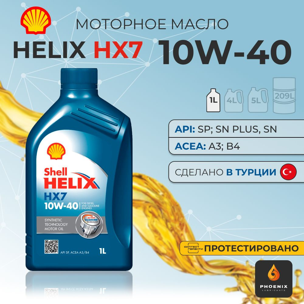 Масло моторное Shell HELIX HX7 10W-40 Полусинтетическое 1 л 550053736 ...