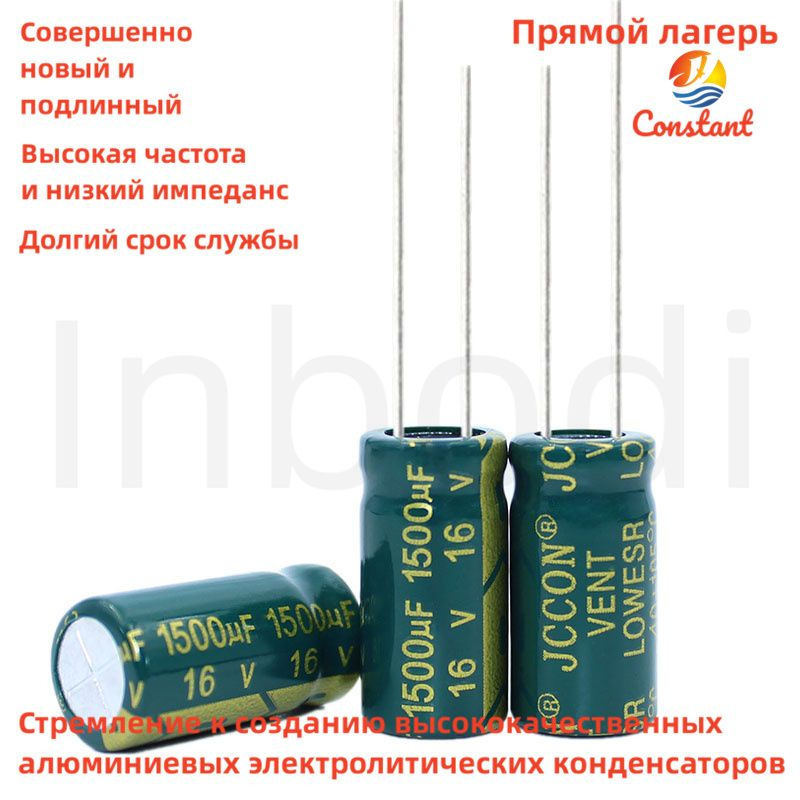10шт. 1500мкф 16в (1500uF 16V) Алюминиевый электролитический конденсатор 10x20мм,Высокий ...