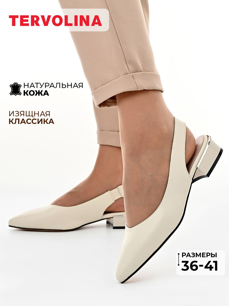 Туфли Женский Tervolina Натуральная кожа, размер 38 Стандартный низкий (до 4 см) F с открытой ...