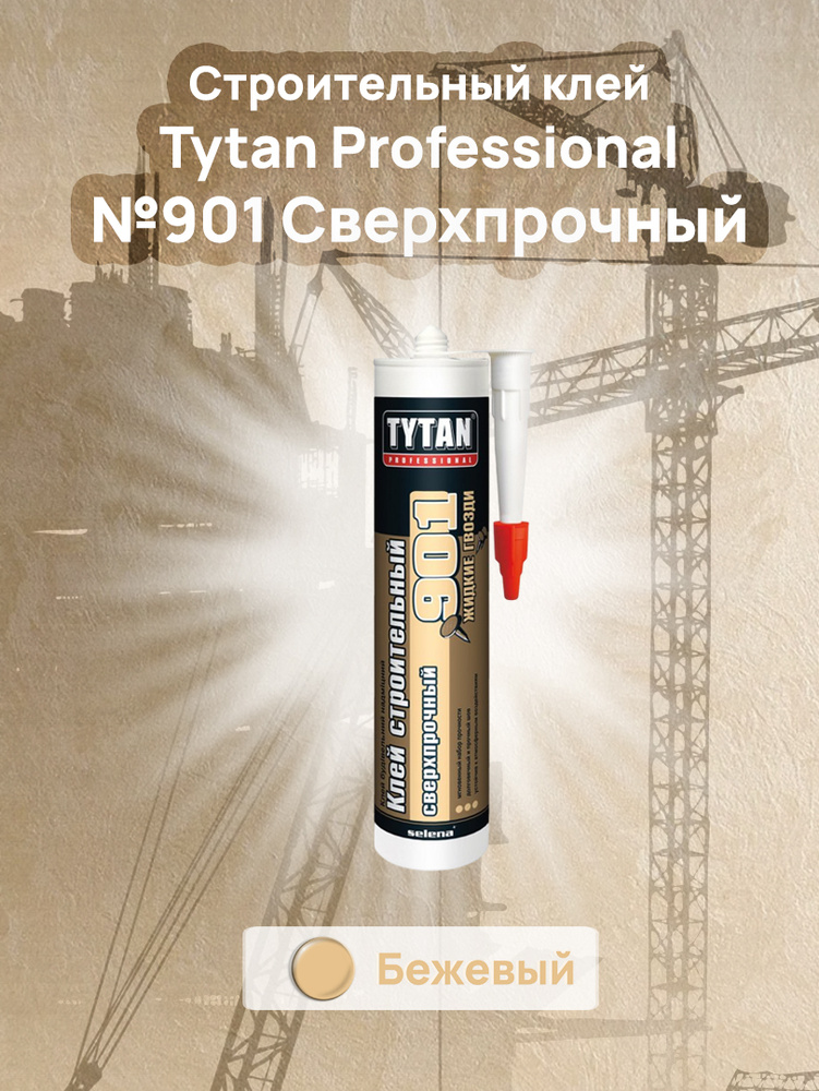 Строительный клей TYTAN Professional №901 Сверхпрочный, картридж 390 г, бежевый купить на OZON ...